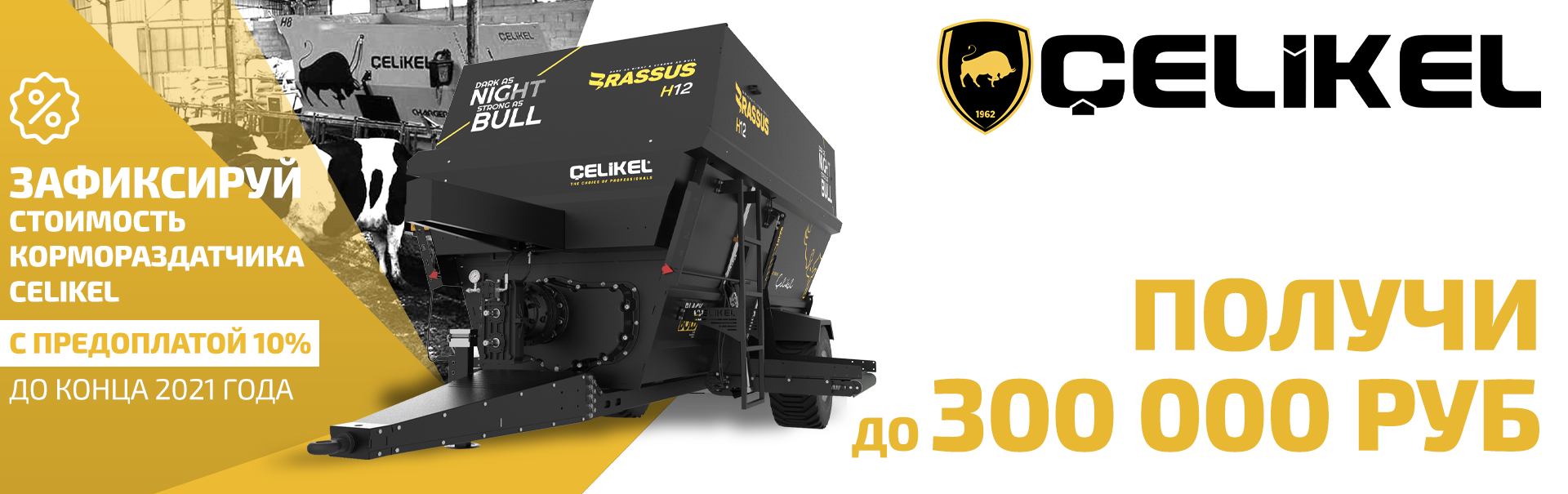 Celikel Russia. Официальный сайт. Техника для животноводства.